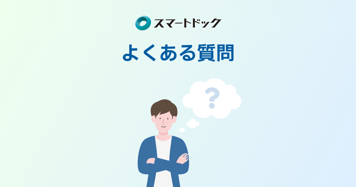 クレジットカードの有効性確認（再オーソリ）について｜よくある質問｜スマートドック